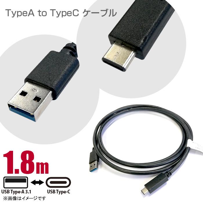 [未使用品] USB タイプA3.1 to タイプC ケーブル 1.8m ブラック TypeAtoTypeC USB3.1 コネクタ 充電器 ...