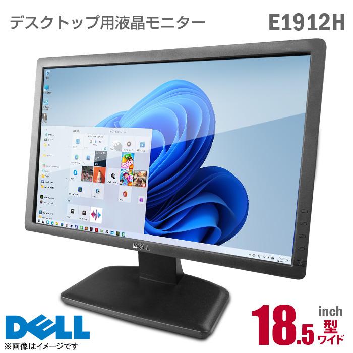 DELL 中古 E1912H 18.5インチ ワイド 液晶モニター 非光沢 ノングレア TN D-SUB VGA DVI 18.5型 PC ...