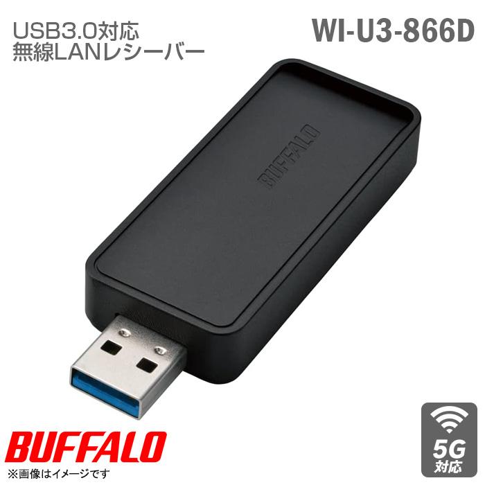 BUFFALO 中古 無線LANレシーバー WI-U3-866D ワイヤレス Wi-Fiアダプター USB3.0 Wi-Fi5 対応 5GHz ...