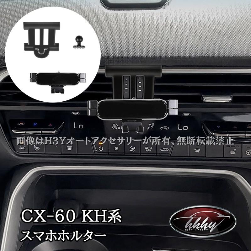 H3Y マツダ CX-60 KH系 CX-80 KL系 スマホホルター カスタム パーツ アクセサリー CX6076 : H3Yオートアクセサリー - 通販 - Yahoo!ショッピング