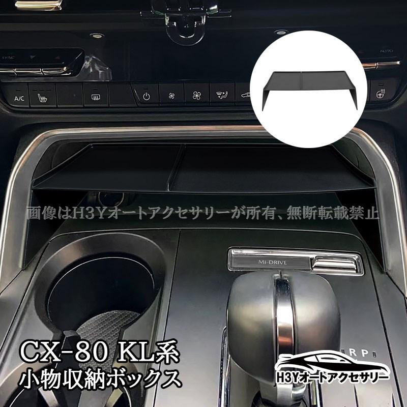 H3Y CX-80 KL系 CX-60 KH系 センターコンソール小物収納ボックス 内装 カスタム パーツ アクセサリー CX8051 : H3Yオートアクセサリー - 通販 - Yahoo ...