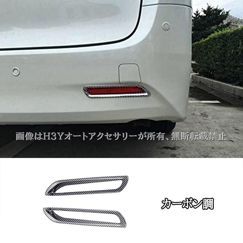H3Y アルファード30系 ALPHARD 30系 リヤバンパー リフレクターガーニッシュ カスタム パーツ アクセサリー FA023 : H3Yオートアクセサリー - 通販 - Yahoo ...
