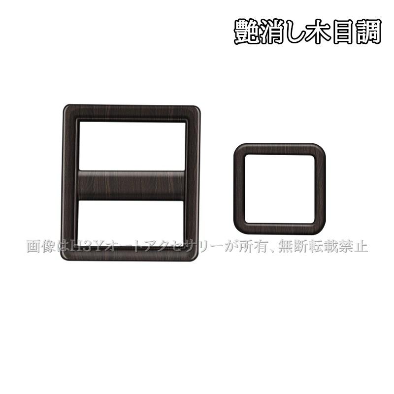 H3Y アルファード40系 ヴェルファイア40系 インテリアパネル インフォメーションスイッチカバー カスタム パーツ アクセサリー FA251 : H3Yオートアクセサリー - 通販 ...