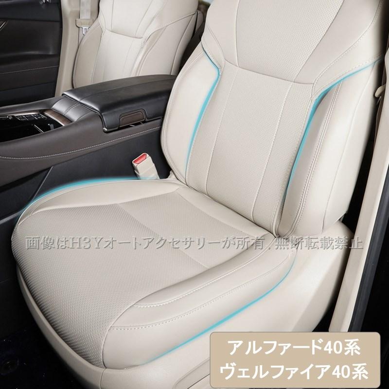 H3Y アルファード/ヴェルファイア 40系 レザーシートカバー シートカバー 内装 カスタム パーツ アクセサリー FA451 : H3Yオートアクセサリー - 通販 - Yahoo!ショッピング