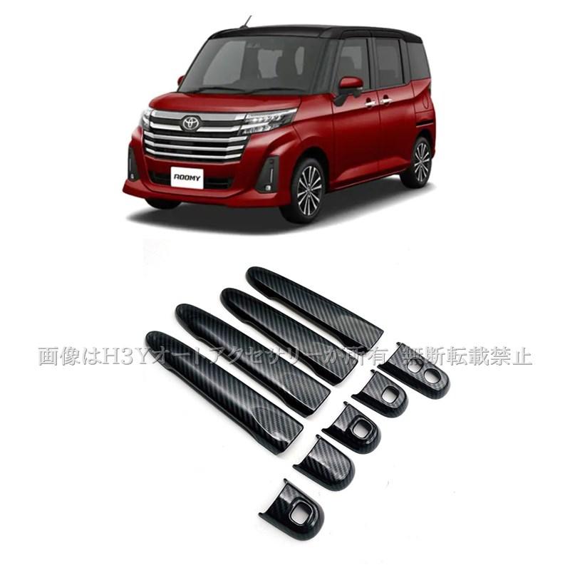 H3Y ROOMY タンク ルーミー トール ジャスティ M900 M910 ドアハンドルカバー 外装 カスタム パーツ アクセサリー FRM004 : H3Yオートアクセサリー - 通販 ...