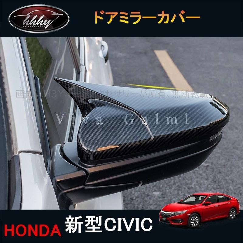 H3Y シビック FC1 FK7 FK8 パーツ ハッチバック セダン タイプR ウインカーリム ドアミラーカバー HC057 : H3Yオートアクセサリー - 通販 - Yahoo!ショッピング