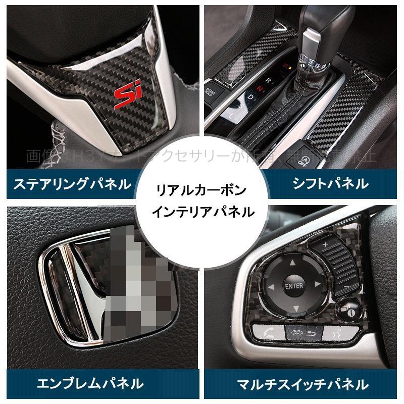H3Y シビック FC1 FK7 FK8 パーツ ハッチバック セダン タイプR リアルカーボンインテリアパネル HC112 : H3Yオートアクセサリー - 通販 - Yahoo!ショッピング