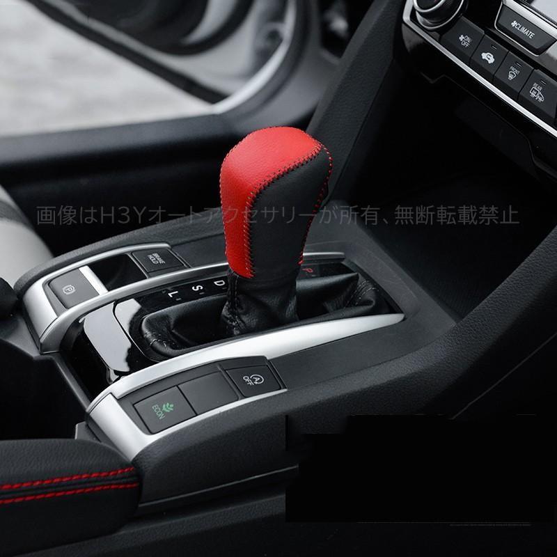H3Y シビック FC1 FK7 FK8 パーツ ハッチバック セダン タイプR 合皮シフトノブカバー HC146 : H3Yオートアクセサリー - 通販 - Yahoo!ショッピング