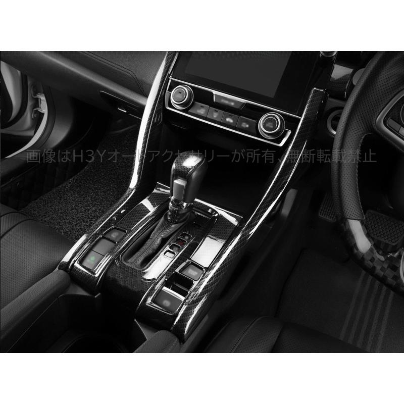 H3Y シビック FC1 FK7 パーツ ハッチバック セダン インテリアパネル シフトパネル HC166 : H3Yオートアクセサリー - 通販 - Yahoo!ショッピング