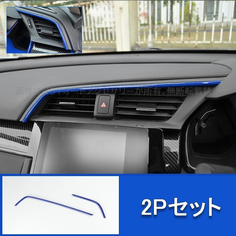 H3Y シビック FC1 FK7 パーツ ハッチバック セダン インテリアパネル 吹き出し口パネル HC171 : H3Yオートアクセサリー - 通販 - Yahoo!ショッピング