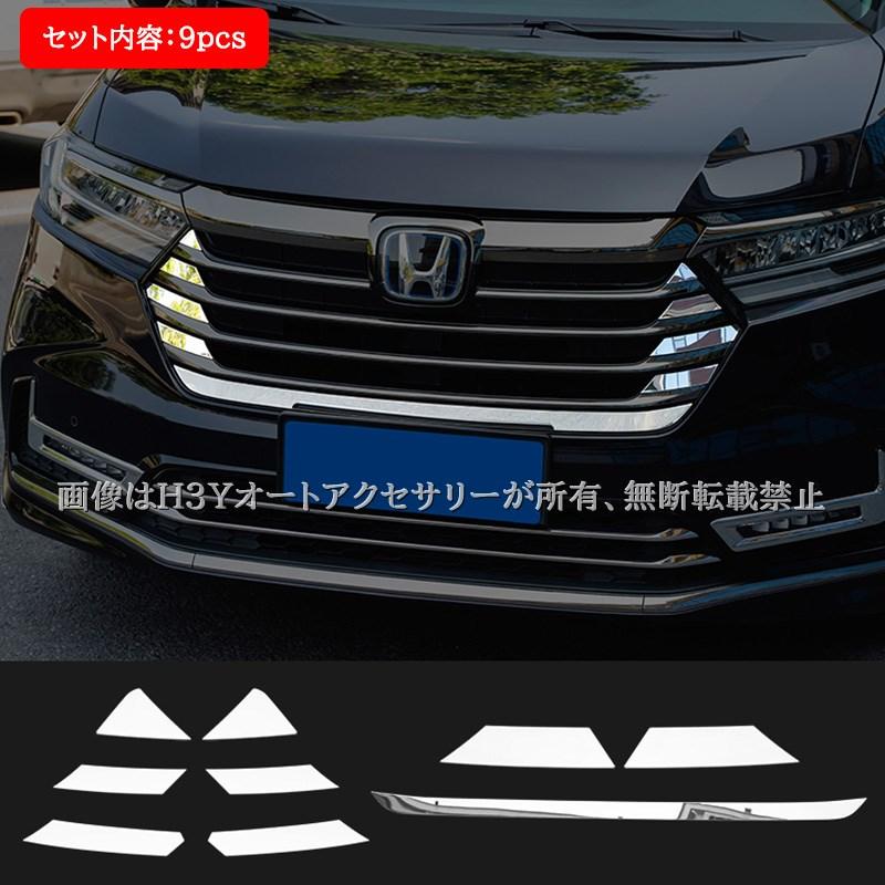 H3Y ODYSSEY オデッセイ eHEV rc4 rc5 フロントグリルガーニッシュ カスタム パーツ アクセサリー HO201 : H3Yオートアクセサリー - 通販 - Yahoo ...