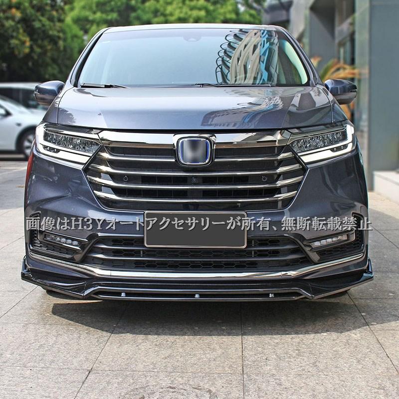 H3Y ODYSSEY オデッセイ eHEV rc4 rc5 フロントバンパースポイラー カスタム パーツ アクセサリー HO207 : H3Yオートアクセサリー - 通販 - Yahoo ...