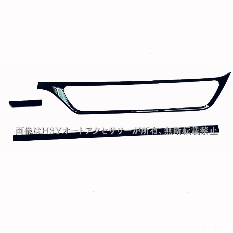 H3Y ZR-V ZR-Ve:HEV RZ3 RZ4 RZ5 RZ6 専用 センターインテリアパネル 3p カスタム パーツ アクセサリー HZ052 : H3Yオートアクセサリー - 通販 ...