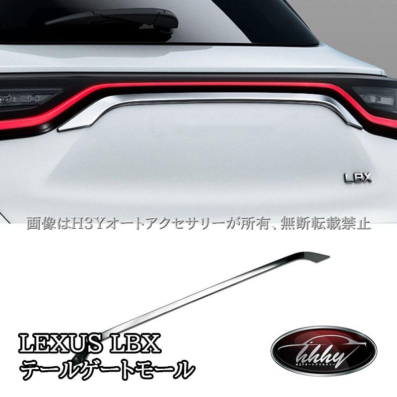 H3Y レクサス LBX LEXUS テールゲートモール テールゲートガーニッシュ 外装 カスタム パーツ アクセサリー LBX008 : H3Yオートアクセサリー - 通販 - Yahoo ...