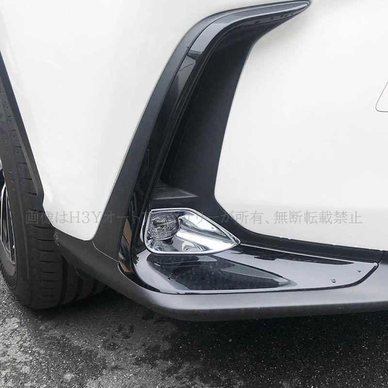 H3Y レクサスNX 20系 カスタム パーツ アクセサリー フォッグランプガーニッシュ フォッグランプカバー LN201 : ln201 : H3Yオートアクセサリー - 通販 ...