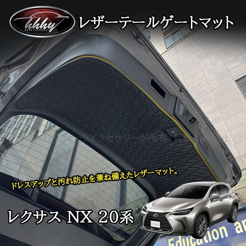 H3Y レクサスNX 20系 カスタム パーツ アクセサリー レザーテールゲートマット LN282 : H3Yオートアクセサリー - 通販 - Yahoo!ショッピング