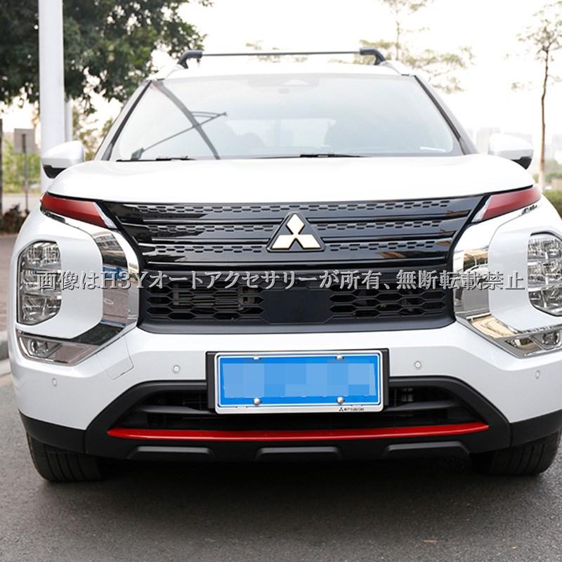 H3Y アウトランダー PHEV GN系 アンダーグリルガーニッシュ 外装 カスタム パーツ アクセサリー MO219 : H3Yオートアクセサリー - 通販 - Yahoo!ショッピング