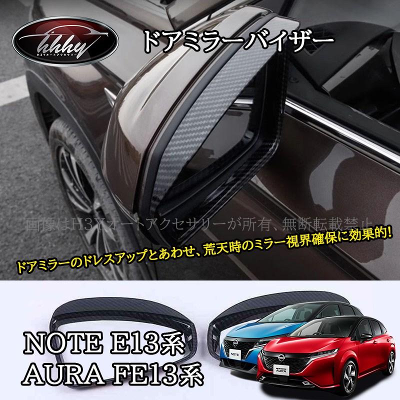 H3Y ノート E13 オーラ FE13 e-power aura カスタム パーツ ドアミラーガーニッシュ ドアミラーバイザー NN208 : H3Yオートアクセサリー - 通販 ...