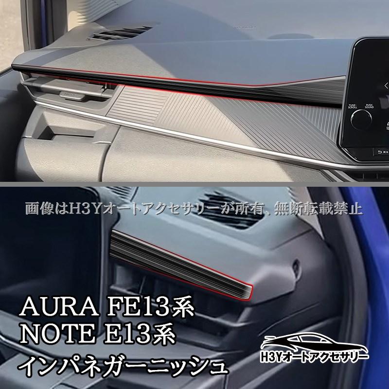 H3Y 日産 ノート NOTE E13 e-power インパネガーニッシュ 内装 カスタム パーツ アクセサリー NN279 : H3Yオートアクセサリー - 通販 - Yahoo!ショッピング