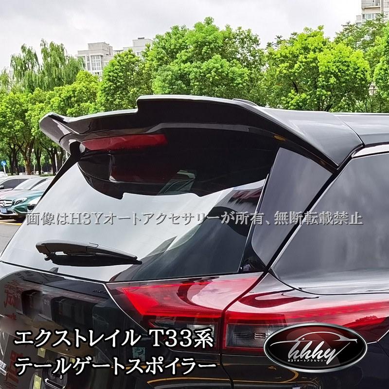 H3Y エクストレイルT33 テールゲートスポイラー カスタム パーツ アクセサリー NNX036 : H3Yオートアクセサリー - 通販 - Yahoo!ショッピング