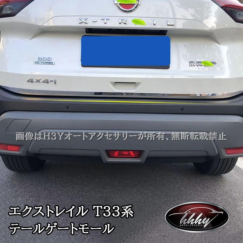 H3Y 新型エクストレイルT33 テールゲートモール テールゲートガーニッシュ カスタム パーツ アクセサリー NNX037 :NNX037:H3Yオートアクセサリー - 通販 - Yahoo ...