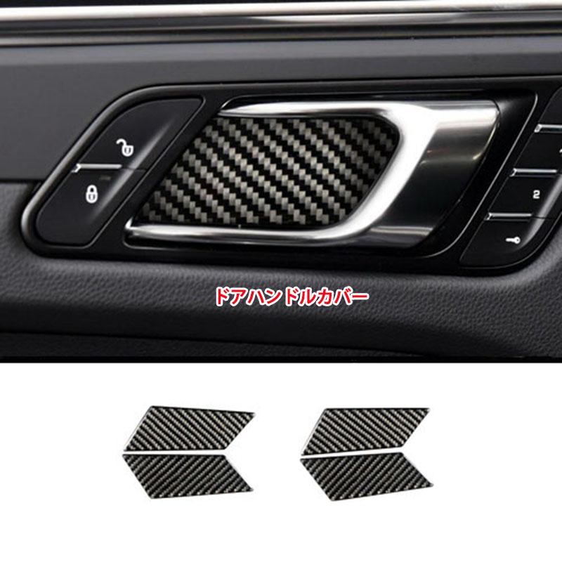 H3Y ポルシェ マカン アクセサリー カスタム パーツ Macan 95B 用品 リアルカーボンインテリアパネル PM117 : H3Y ...