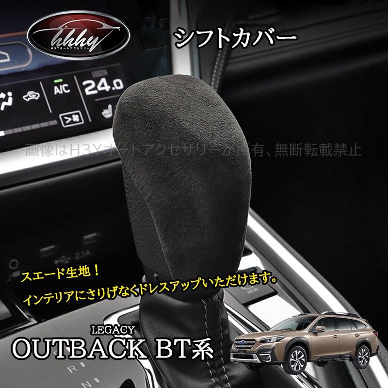 H3Y レガシィ アウトバック BT系 Forester SK系 XV GT系 インプレッサ カスタム パーツ シフトカバー SO258 : H3Yオートアクセサリー - 通販 - Yahoo ...