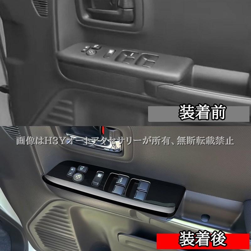 H3Y スペーシア カスタム ギア MK53S スペーシアベース MK33V フロントドアスイッチパネル カスタム パーツ アクセサリー SP057 :SP057:H3Yオートアクセサリー ...