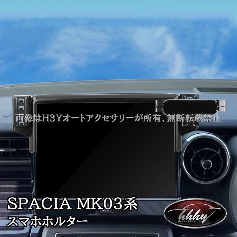 H3Y スペーシア カスタム ギア MK53S スマホホルター 小物収納 パーツ アクセサリー SP063 : H3Yオートアクセサリー - 通販 - Yahoo!ショッピング