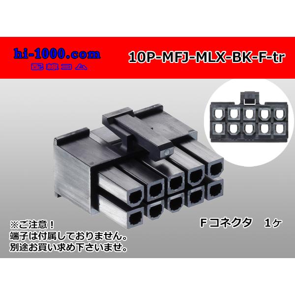 Molex Mini-Fit Jrシリーズ 10極 [2列]メスコネクタ[黒色] /10P-MFJ-MLX-BK-F-tr : 配線コム ...