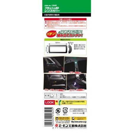 エーモン工業 フラットLEDレンズカバー/1849 : 1849 : 配線コム - 通販 - Yahoo!ショッピング