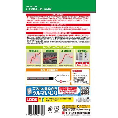エーモン工業 トップビューテープLED 30cm赤/2705 : 配線コム - 通販 - Yahoo!ショッピング