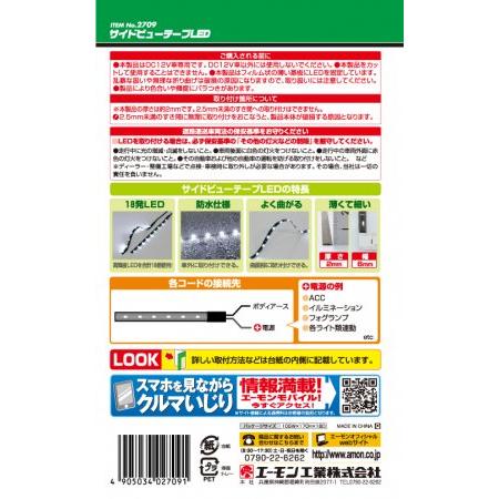 エーモン工業 サイドビューテープLED 15cm白/2709 :2709:配線コム - 通販 - Yahoo!ショッピング