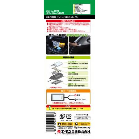 エーモン工業 ラゲッジルーム用LED/2924 : 2924 : 配線コム - 通販 - Yahoo!ショッピング