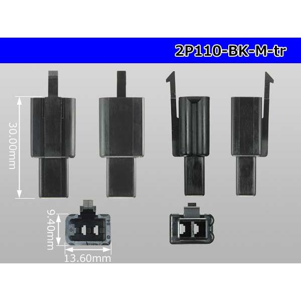住友電装110型2極Mコネクタのみ黒色（端子別売り)/2P110-BK-M-tr : 配線コム - 通販 - Yahoo!ショッピング