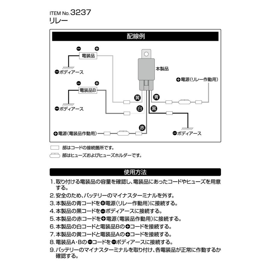 エーモン工業【3237】リレー/3237 : 配線コム - 通販 - Yahoo!ショッピング