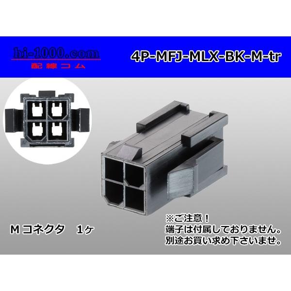 Molex Mini-Fit Jrシリーズ 4極 [2列]オスコネクタ[黒色] /4P-MFJ-MLX-BK-M-tr : 配線コム - 通販 ...