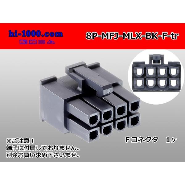 Molex Mini-Fit Jrシリーズ 8極 [2列]メスコネクタ[黒色] /8P-MFJ-MLX-BK-F-tr : 配線コム - 通販 ...