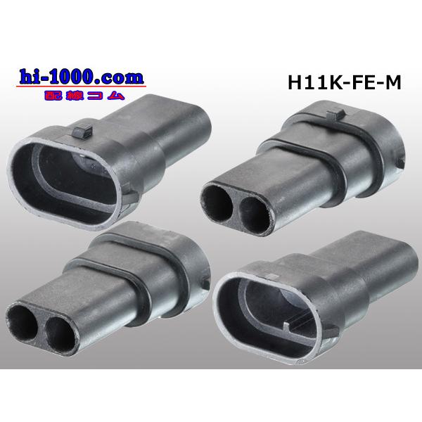 H11オス側コネクタ（端子/WS付）/H11K-FE-M : 配線コム - 通販 - Yahoo!ショッピング
