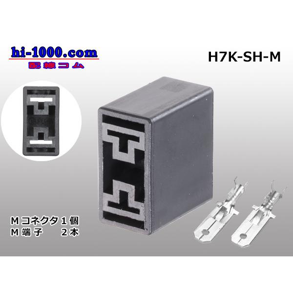 H7オス側コネクタ（端子付）/H7K-SH-M : 配線コム - 通販 - Yahoo!ショッピング