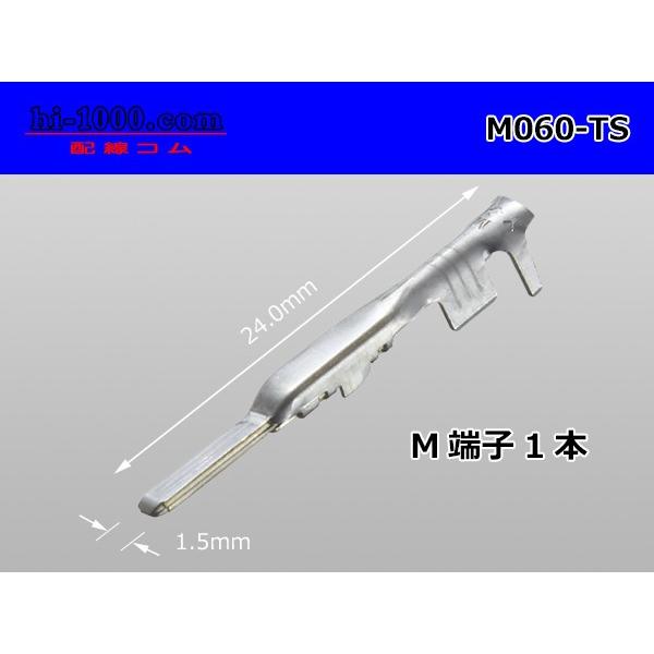 住友電装060型TSシリーズ非防水オス端子/M060-TS : 配線コム - 通販 - Yahoo!ショッピング