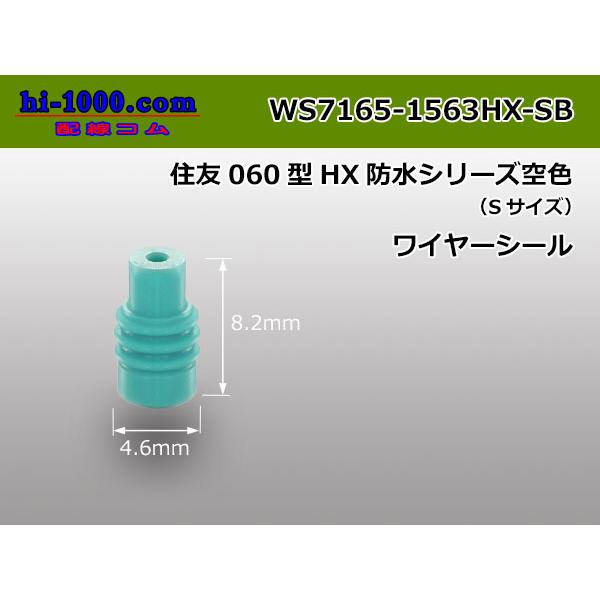 住友電装060型HX防水ワイヤーシール(Sサイズ）[空色]/WS7165-1563HX-SB : 配線コム - 通販 - Yahoo!ショッピング