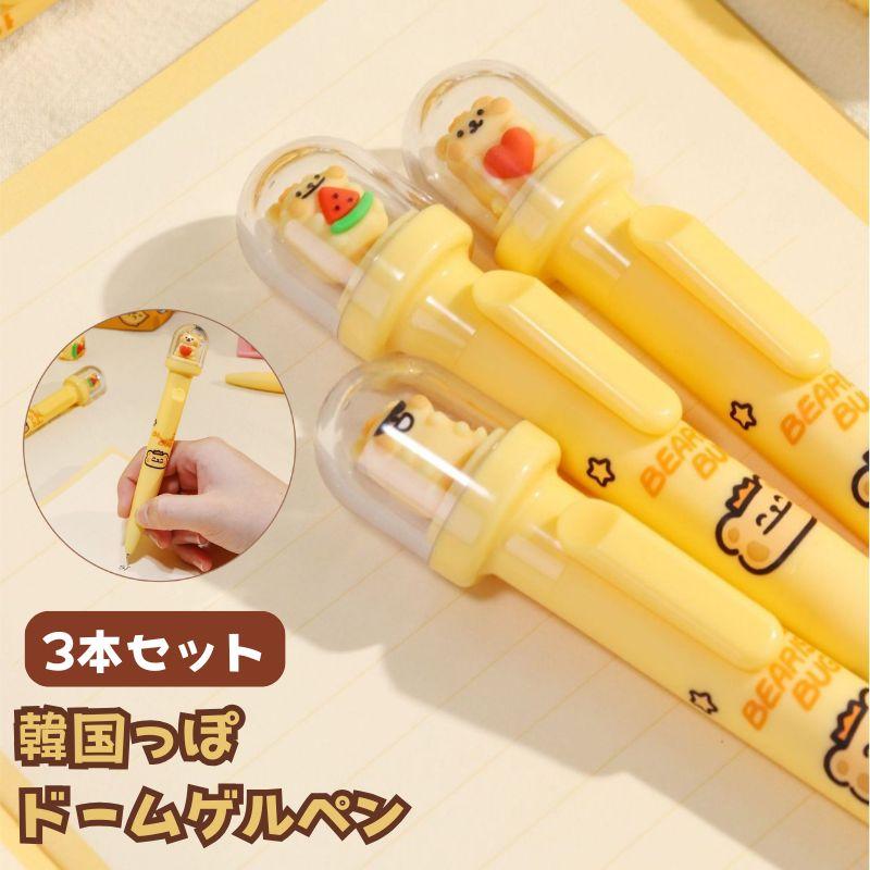 韓国文具 ドームゲルペン 3本セット BEARIS BUG 動物 ゲルペン ボールペン ペン セット 0.5mm 可愛い かわいい 韓国っぽ ...