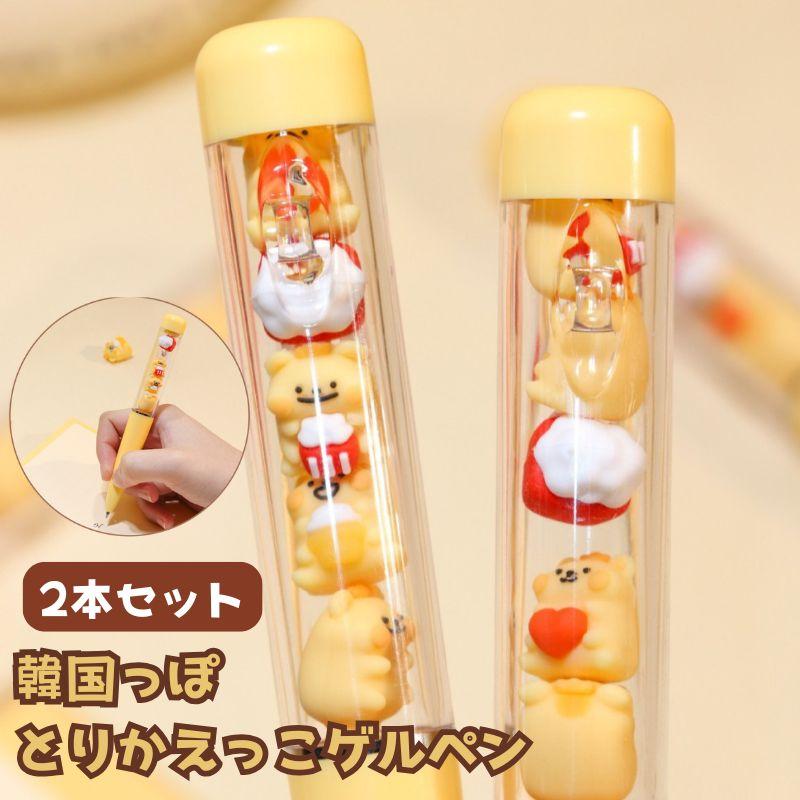 とりかえっこゲルペン 2本 BEARIS BUG ボールペン ペン セット 0.5mm 可愛い かわいい 韓国文具 プレゼント おそろい 子供 ...