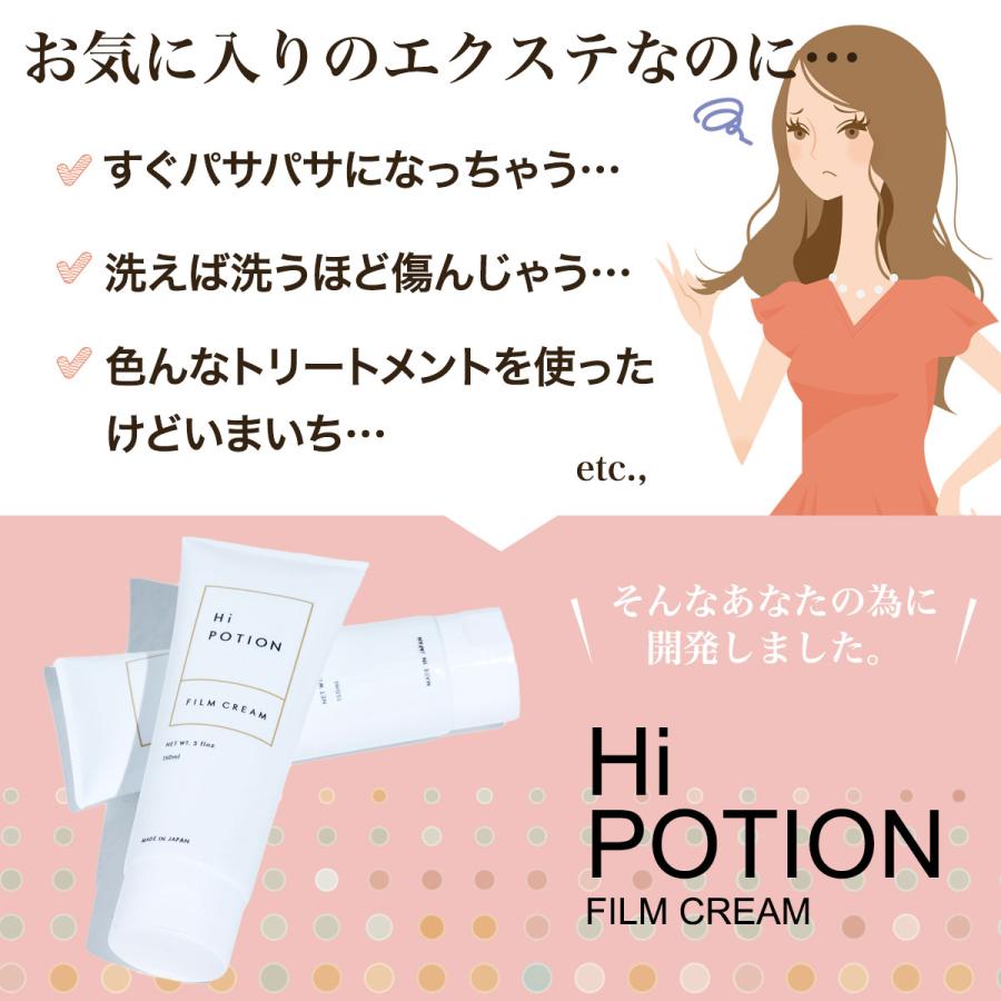 【エクステ用 ウィッグ用 ヘアケア トリートメント】ハイポーション フィルムクリーム 150ml 洗い流さないトリートメント エクステ長持ち ...