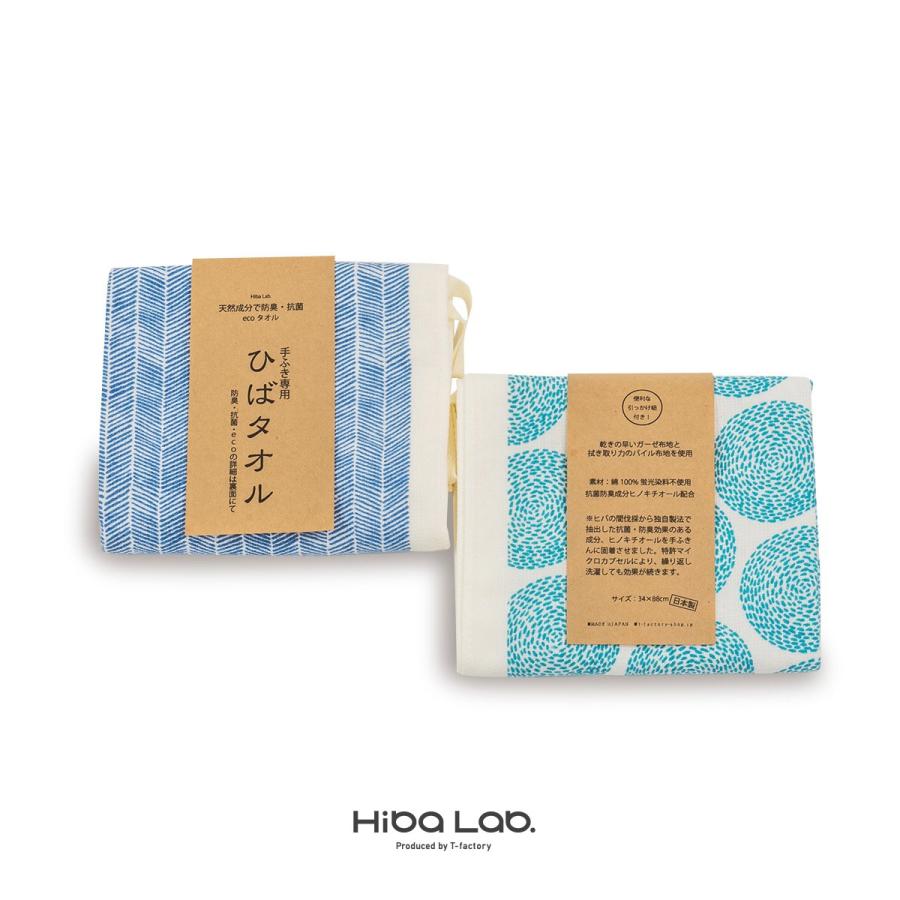 【2枚セットでお得】ひばタオル 蛍光染料不使用 天然成分で抗菌消臭【送料無料】くさくならない！防カビ／安全／安心／消臭／天然抗菌／梅雨でも安心 ...