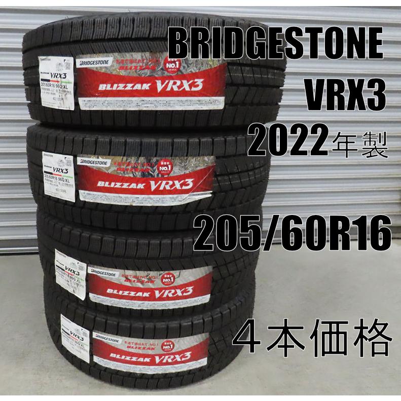 ブリザック VRX3 4本 ブリヂストン 205/60R16 96Q 未使用 新古 BRIDGESTONE 2022年 送料込み : ヒビノショップ - 通販 - Yahoo!ショッピング