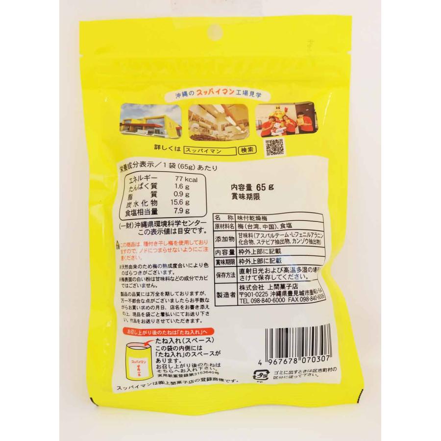 スッパイマン 甘梅一番（65g） : 沖縄百貨店ハイビスカス - 通販 - Yahoo!ショッピング
