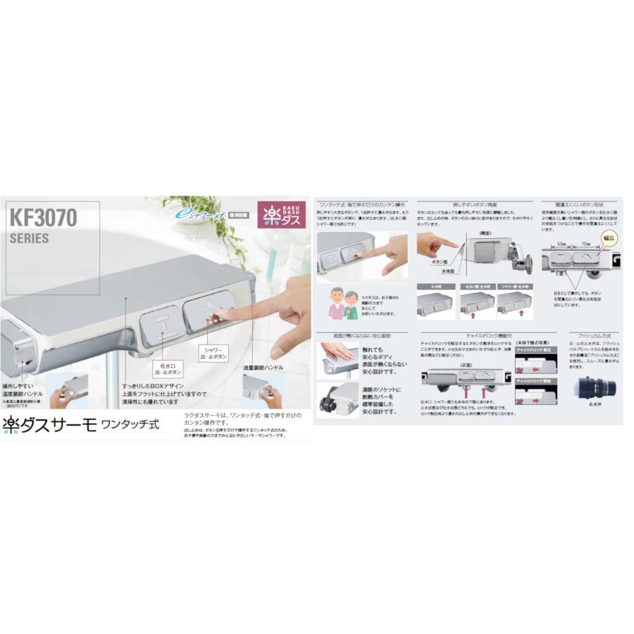 KVK 浴室用ラクダスサーモスタット式混合水栓 KF3070 : ajb173301781297157 : イビスコ - 通販 - Yahoo!ショッピング