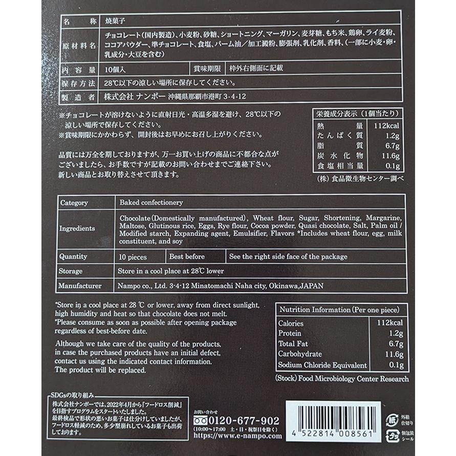沖縄土産 お菓子 お取り寄せ ICHICORO チョコレートパフサンド 塩ブラックビターチョコレート 10個入 ナンポー : 沖縄お土産通販 ...